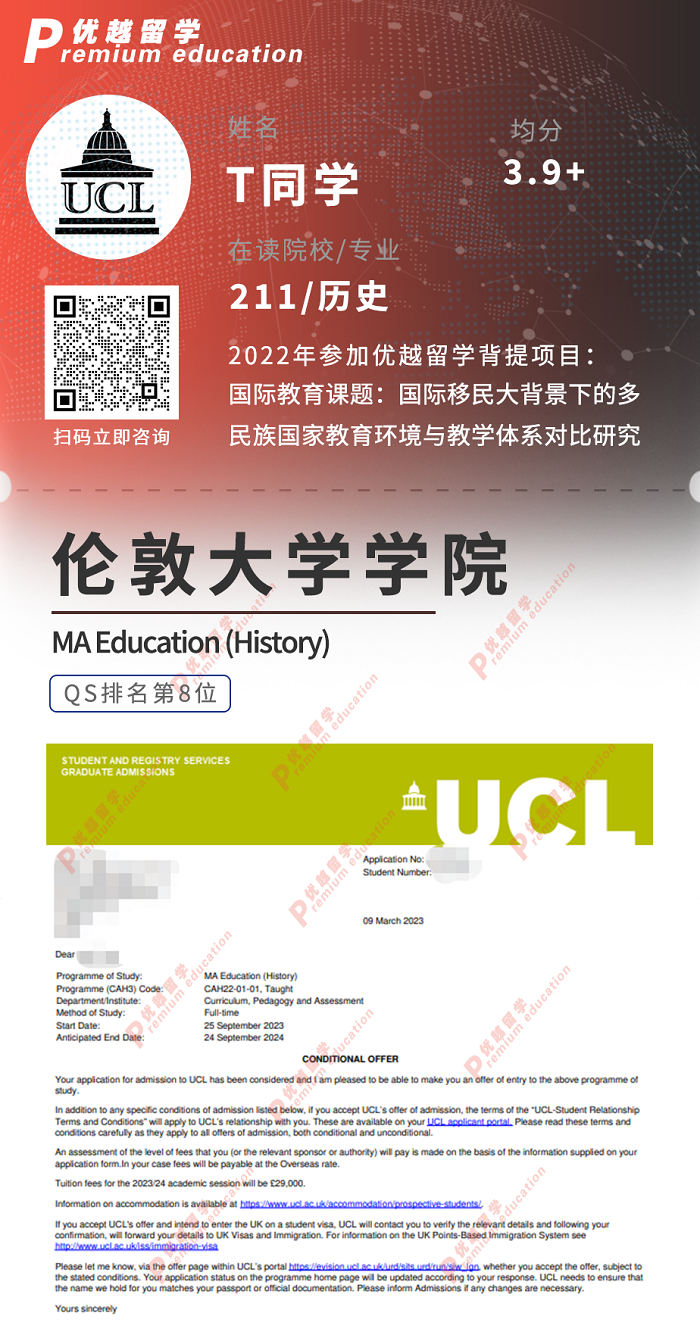 2023offer（英国硕士）: 【伦敦大学学院UCL】教育学（历史）专业-优越留学